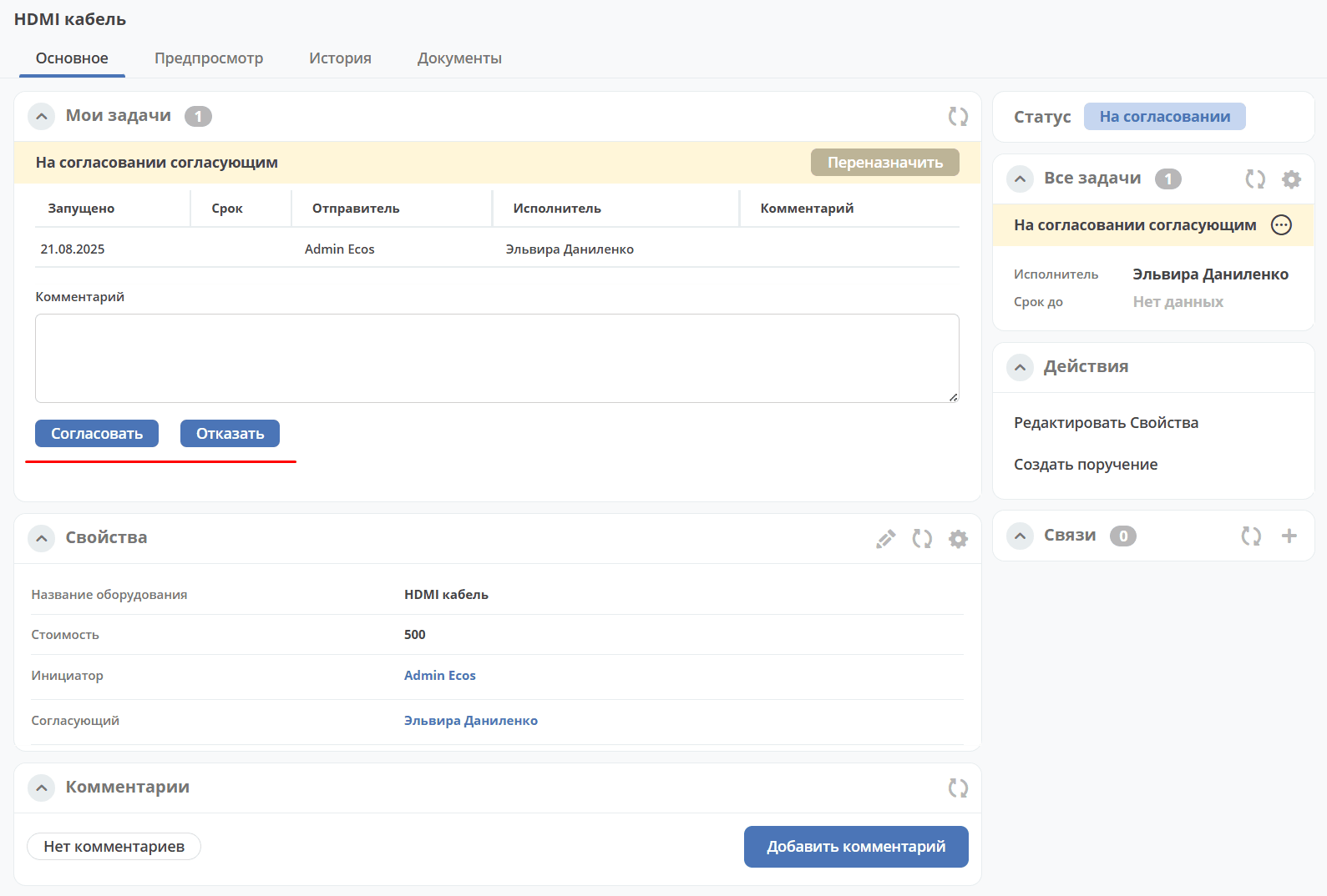 Equipment Procurement Request Process — Citeck